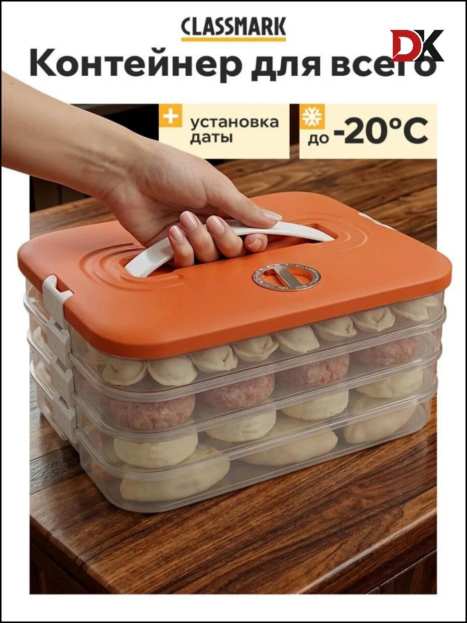 Пластиковый контейнер с крышкой для заморозки и хранения бестселлерСамые продаваемые и долговечные модели