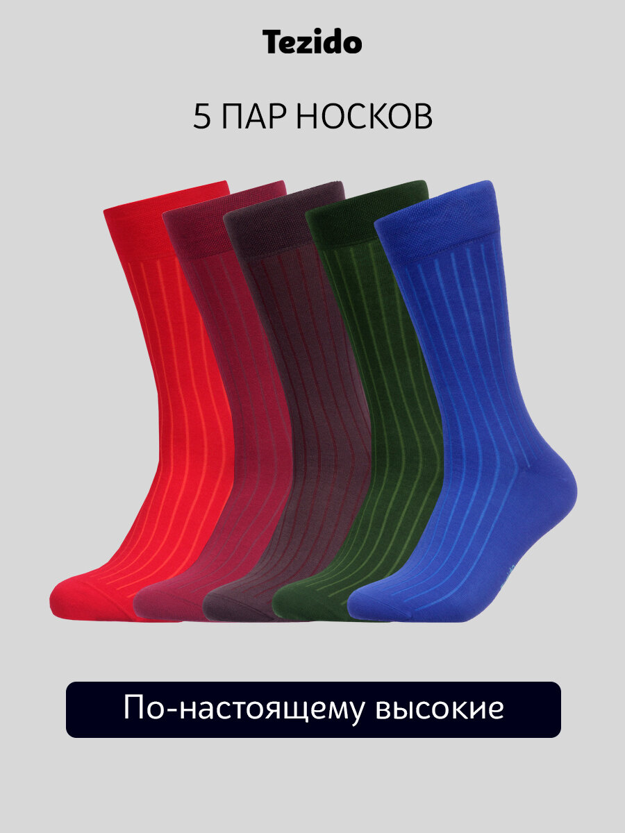 Носки Базовая, комплект