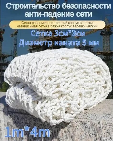 Сетка веревочная узловая 1mx4m ширина заградительная защитная спортивная, Сетка 3см*3см