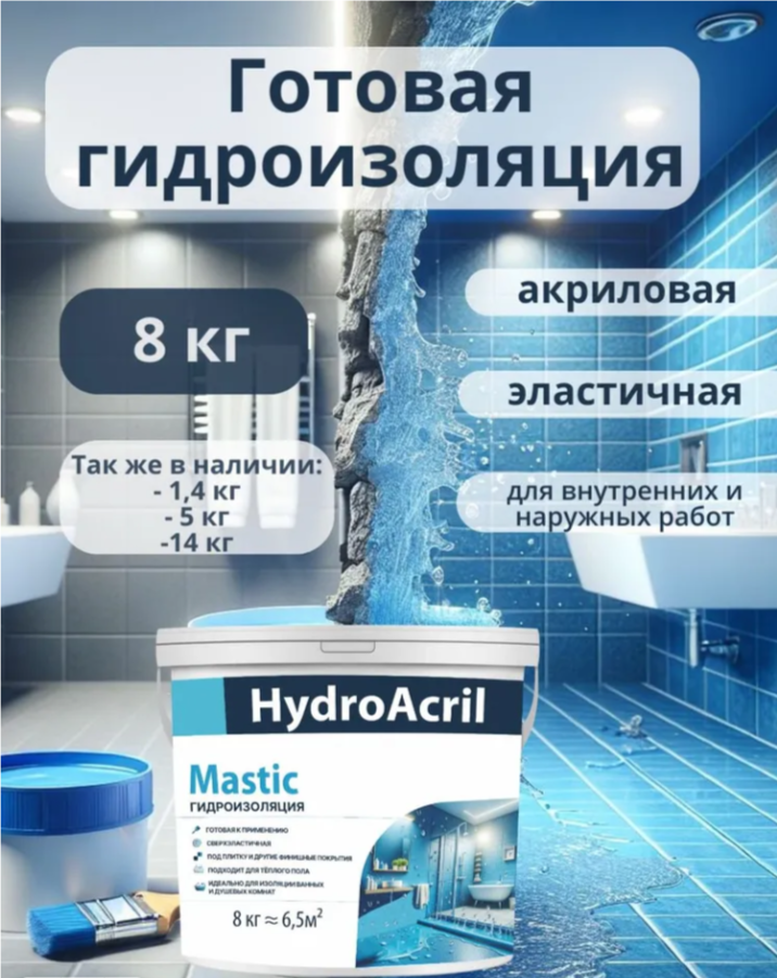 Мастика гидроизоляционная SHPATLER HYDROACRYL, акриловая, антисептическая, 8кг