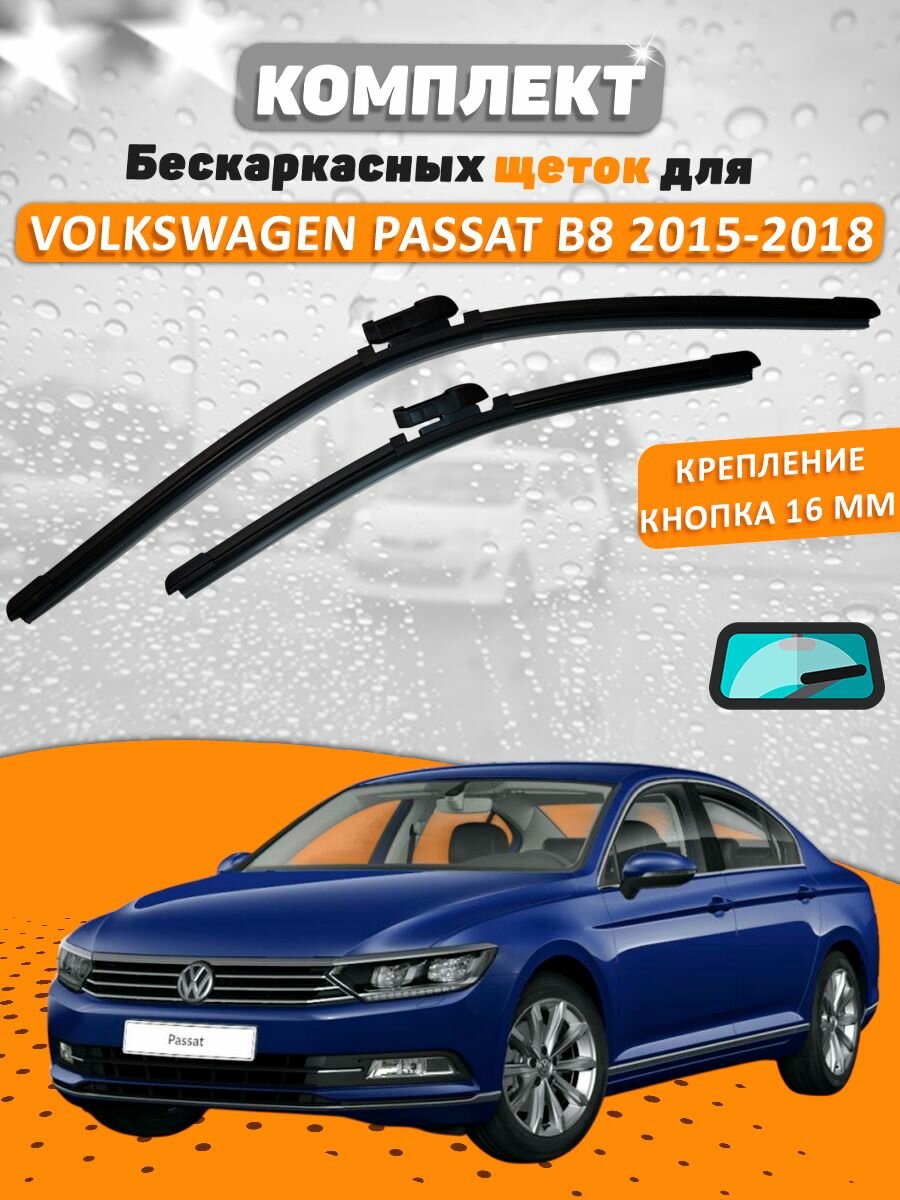 Щетки комплект VOLKSWAGEN PASSAT B8 2015-2018 (650 и 480 мм) / Дворники VALVEOM PUSH16