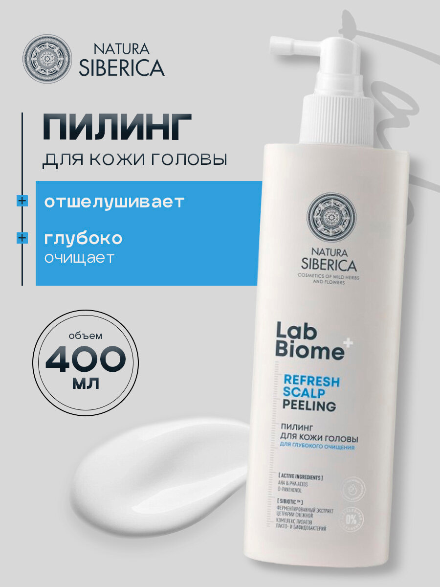 Пилинг для кожи головы Natura Siberica LAB Biome для глубокого очищения Refresh Scalp 150мл
