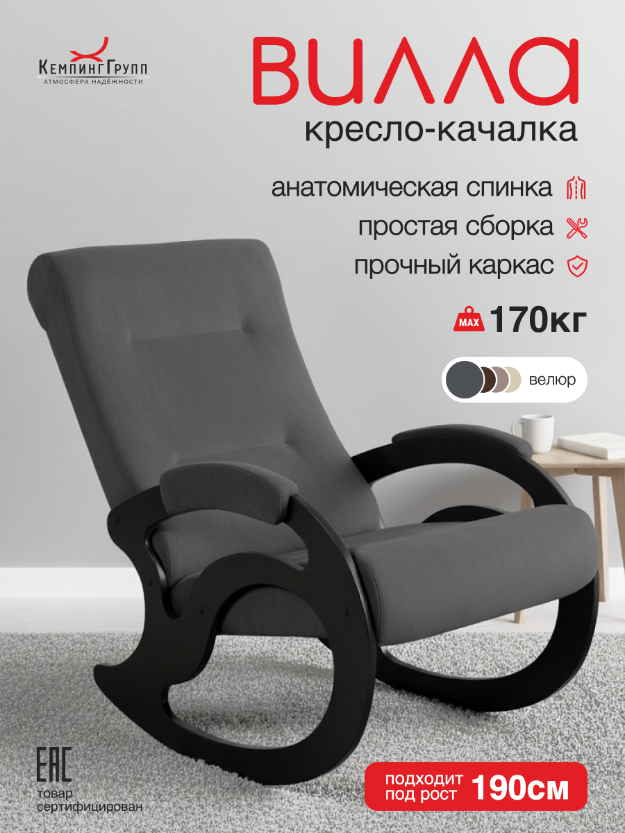 Кресло-качалка мягкое для отдыха дома в гостиную (Вилла, Серый)