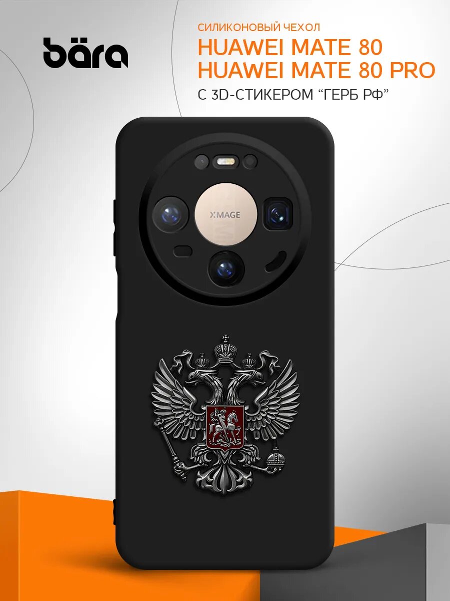 Чехол на Huawei Mate 80/80 Pro с гербом, защитный, силиконовый, металл