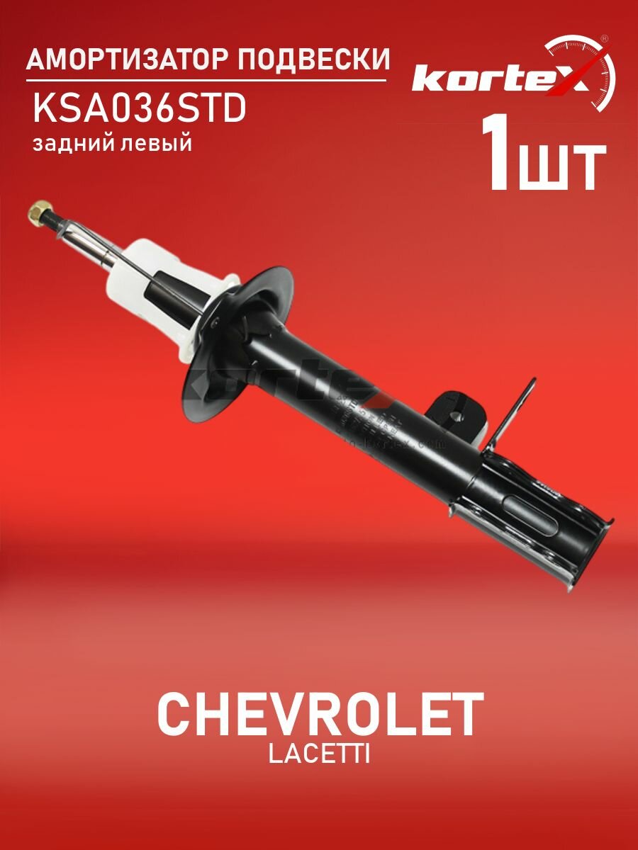 Амортизатор задний левый газовый Chevrolet Lacetti / Шевроле Лачетти / Daewoo Nubira / Дэу Нубира 96407821, 96409543