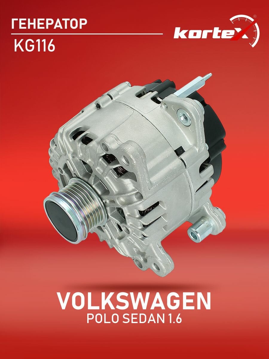 Генератор для VOLKSWAGEN POLO SEDAN 1.6 10-
