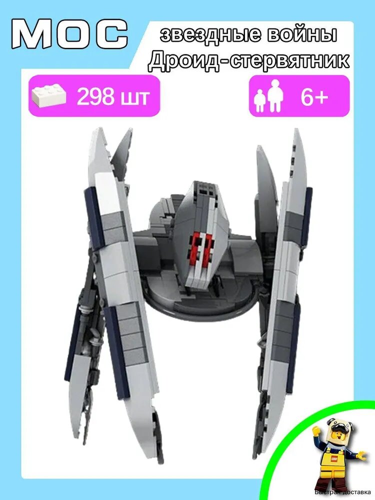 Конструктор звездные войны Дроид-стервятник, 298 шт 6+ Игровой набор для малышей игрушка для мальчиков подарок на день рождения Рождественский подарок