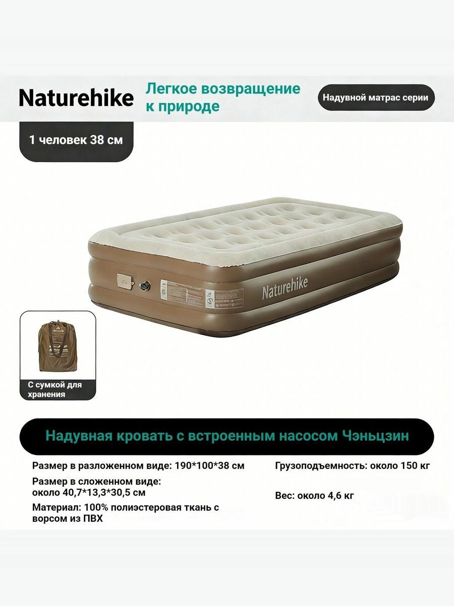 Naturehike Надувной матрас Chenjing со встроенным насосом CNK2550WS013