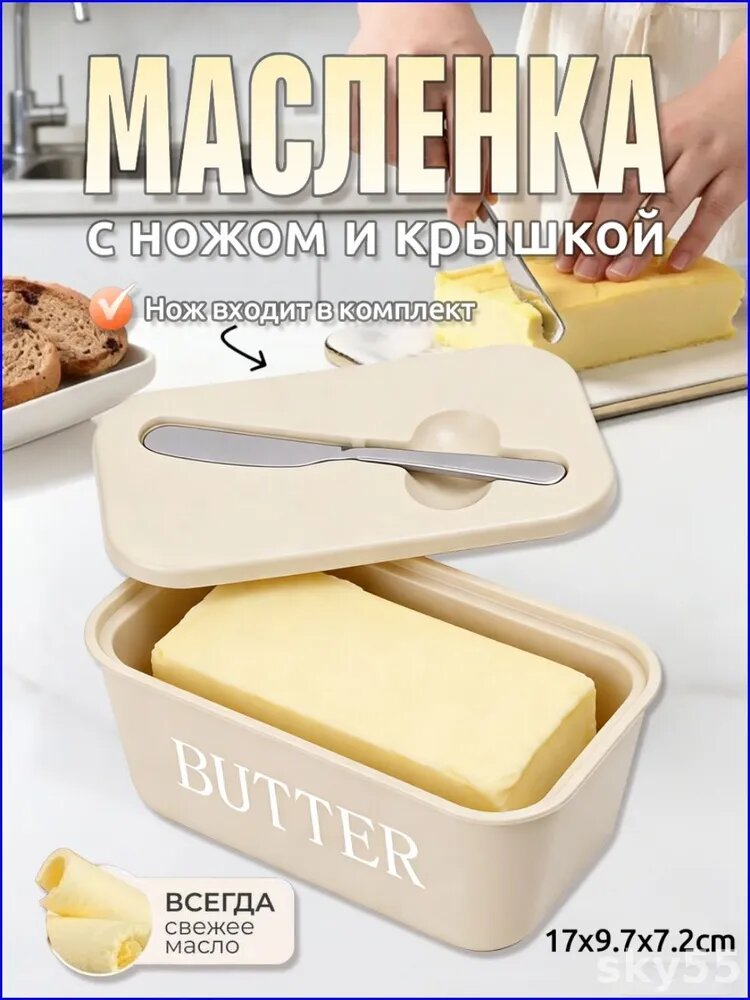 Масленка, сырница