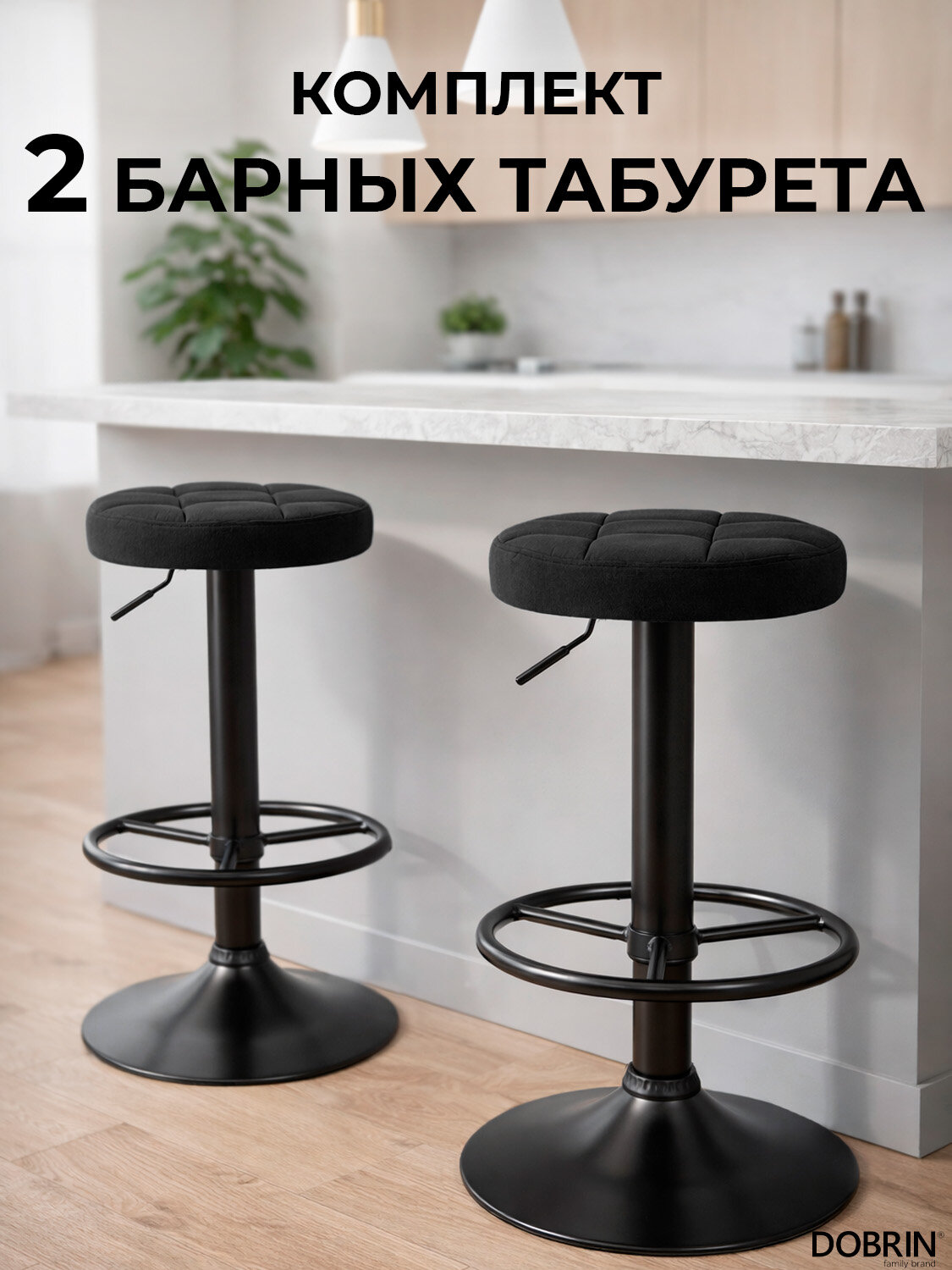 Набор 2 шт. Табурет барный DOBRIN BRUNO BLACK, LM-5008_BlackBase, черный велюр (MJ9-101)