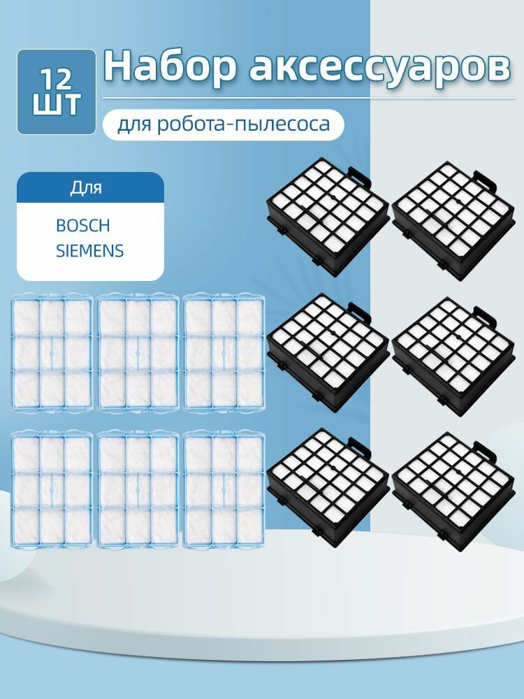 Набор фильтров для пылесоса Бош Сименс, Bosch, Siemens
