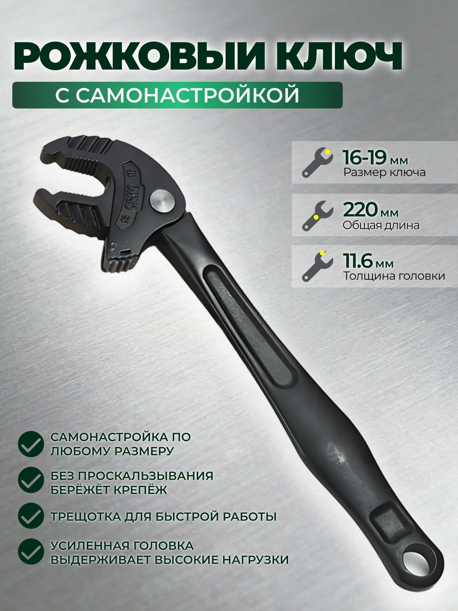 Ключ разводной с трещоткой, самозажимной ключ, 16-19 мм, Чёрный
