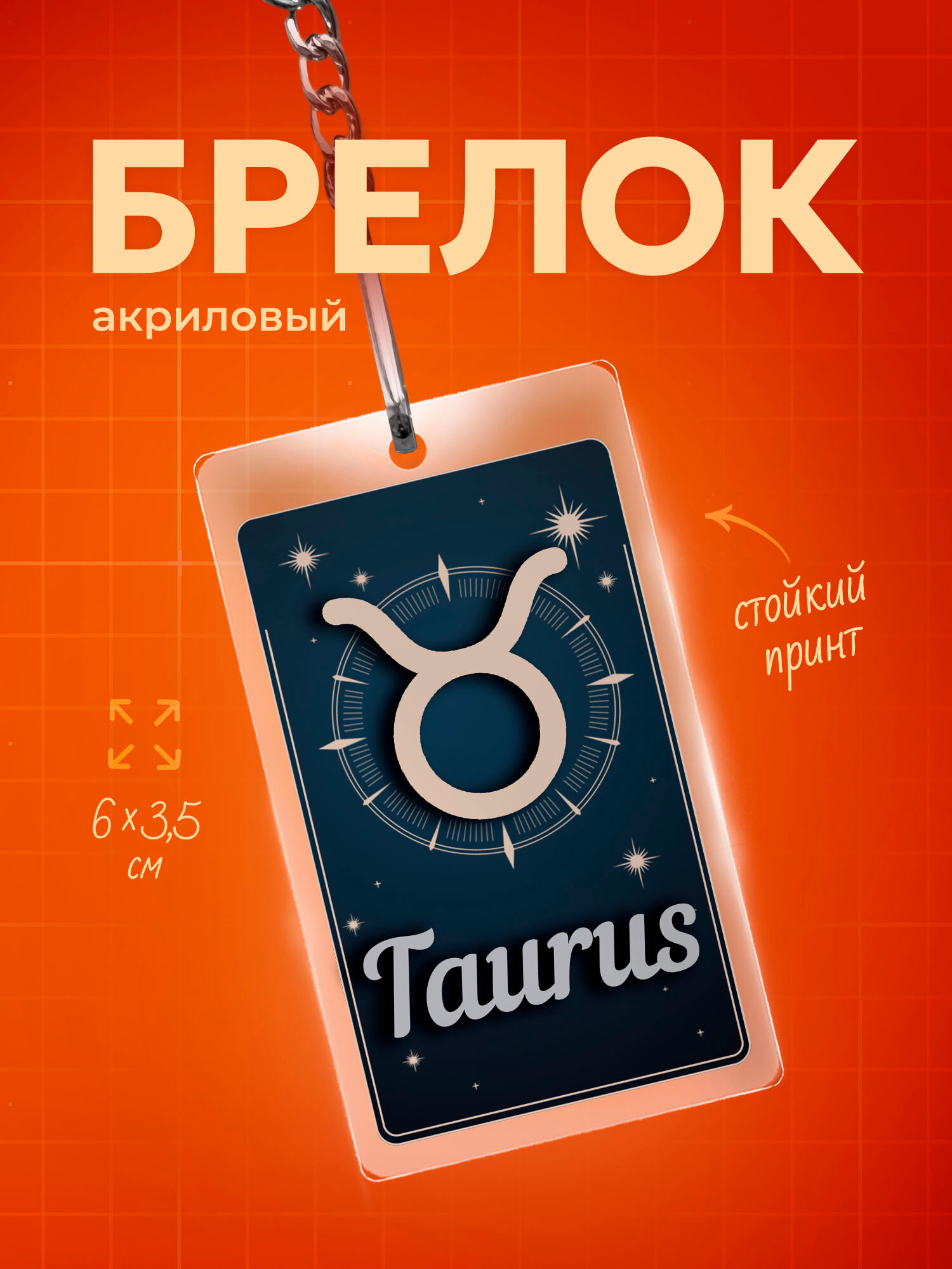 Брелок