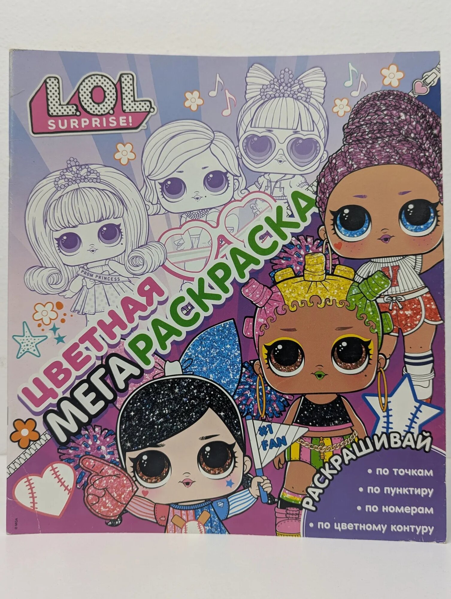 L.O.L. Surprise. Цветная мегараскраска. Розовая Паучков Сергей Викторович, Игнатова Ольга Валентиновна, Ендер Ренат Альфредович 2021