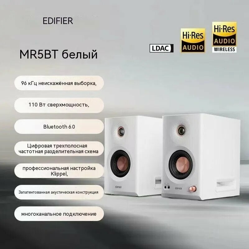 Edifier Студийный монитор MR5BT
