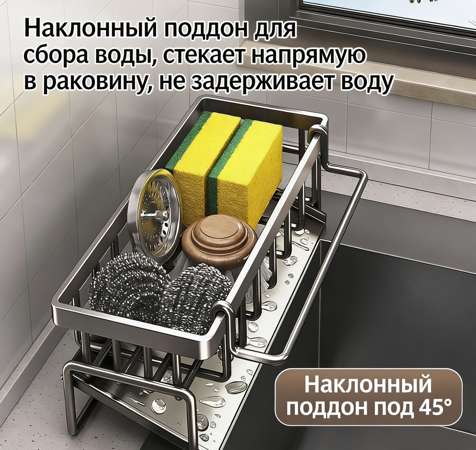 Полка для кухни у раковины с дренажем | Цвет: Стальной серый | Органайзер для губок