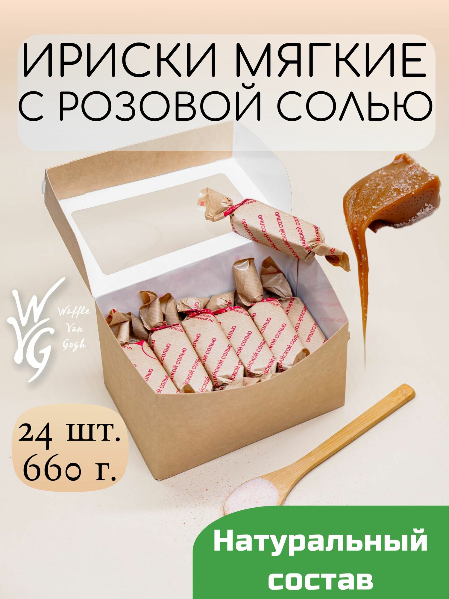 Ириски c гималайской солью конфеты натуральные 24 шт