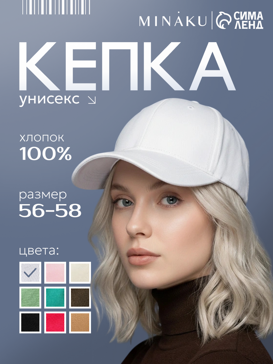 Кепка MINAKU для мужчин и женщин