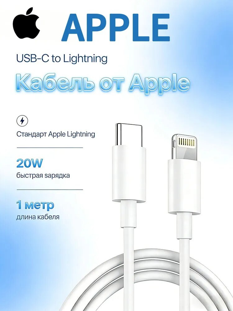 Кабель USB-C to Lightning для Айфон 1м / Apple USB-C Lightning Cabel (1m) for iPhone