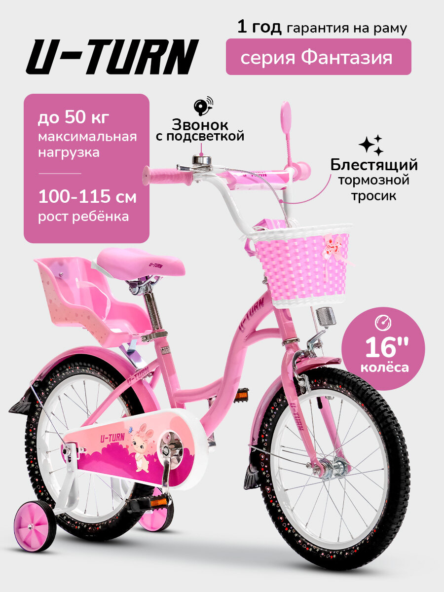 Велосипед двухколёсный фантазия. Розовый. Колёса 16 дюймов (арт. ВЛ-2816)