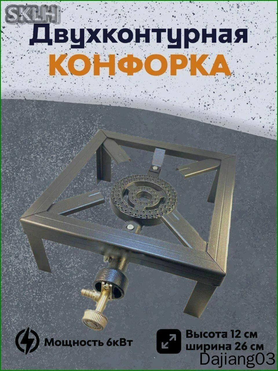 Газовая горелка 6 кВт для казана чугунная