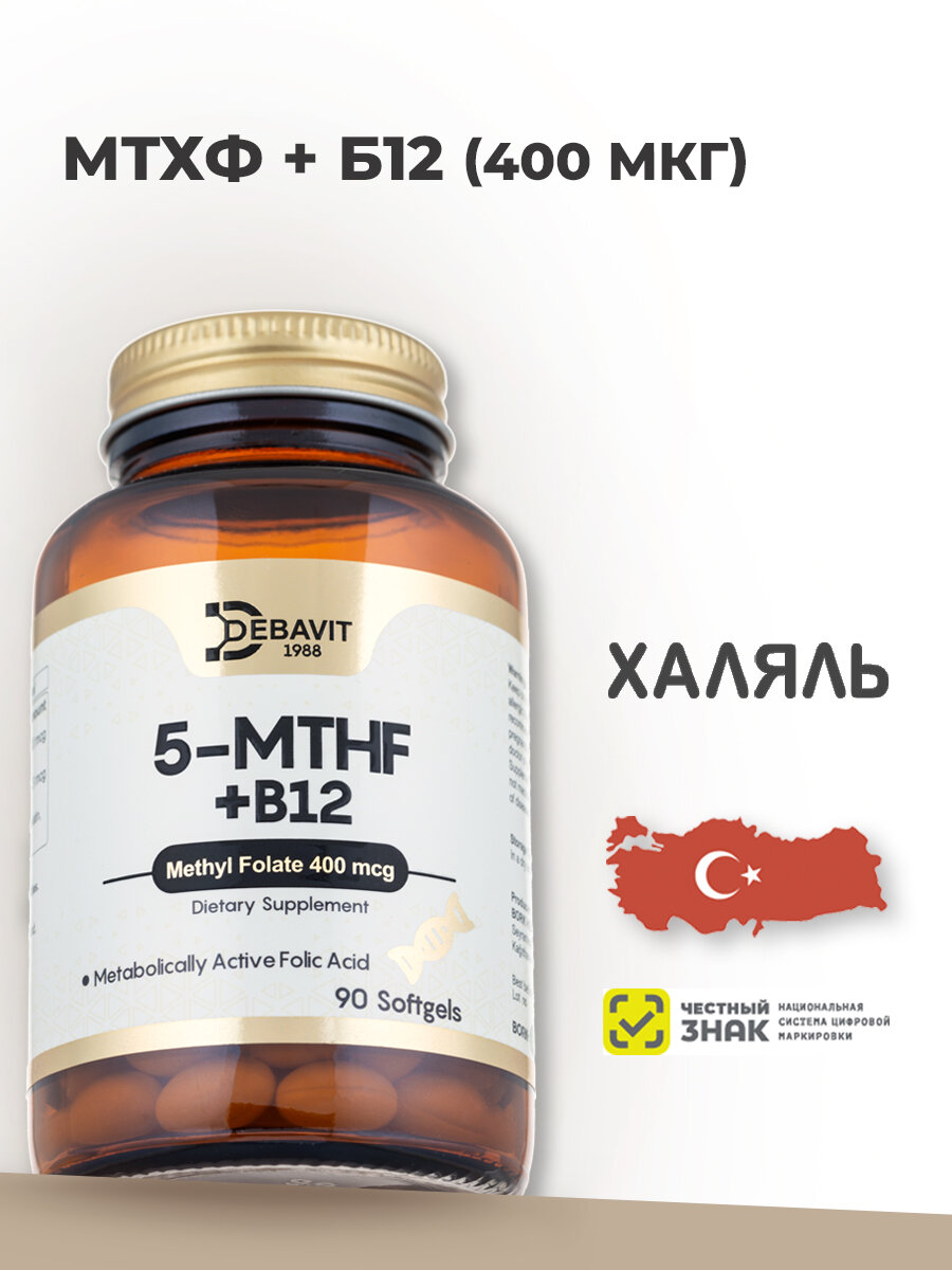 Метилфолат Фолиевая кислота 400 мкг + Б12 / 90 капсул / Халяль