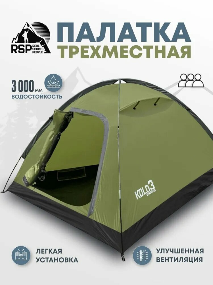 RSP Real Sports People Палатка 3-местная