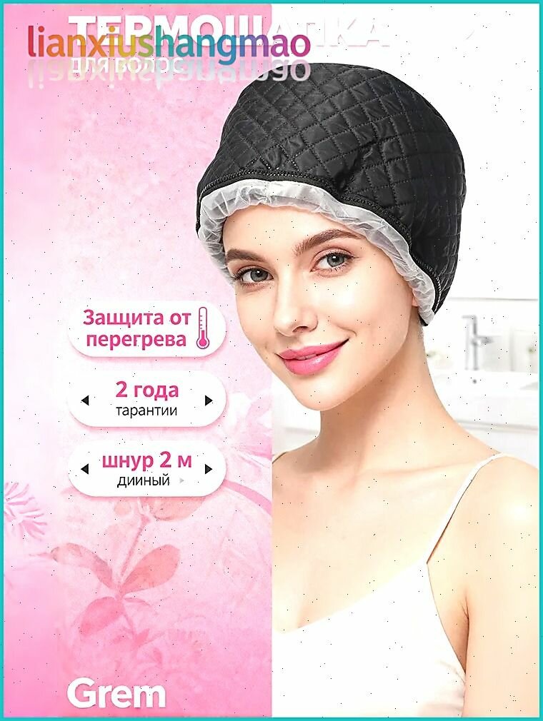 Электрическая термошапка для волос с регулировкой температуры для масок, укладок и ухода за волосами
