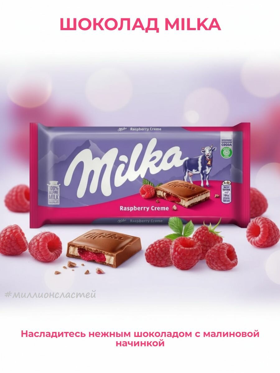 Шоколадная плитка Milka Raspberry с малиновой начинкой, 100 гр. (Швейцария)