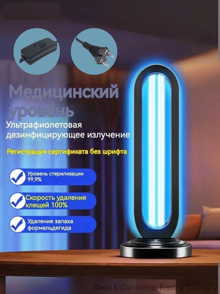 Ультрафиолетовая стерилизационная лампа ( 38 Вт, с озоном ), для обеззараживания и очистки воздуха, стерилизации, дезинфекции, удаления клещей, и устранения плесени