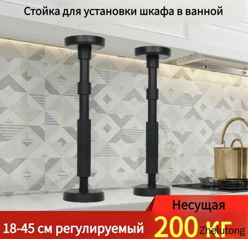 Телескопическая опора для установки тумб и шкафов, регулируемый кронштейн 18-45 см, нейлоновый, нагрузка до 100 кг