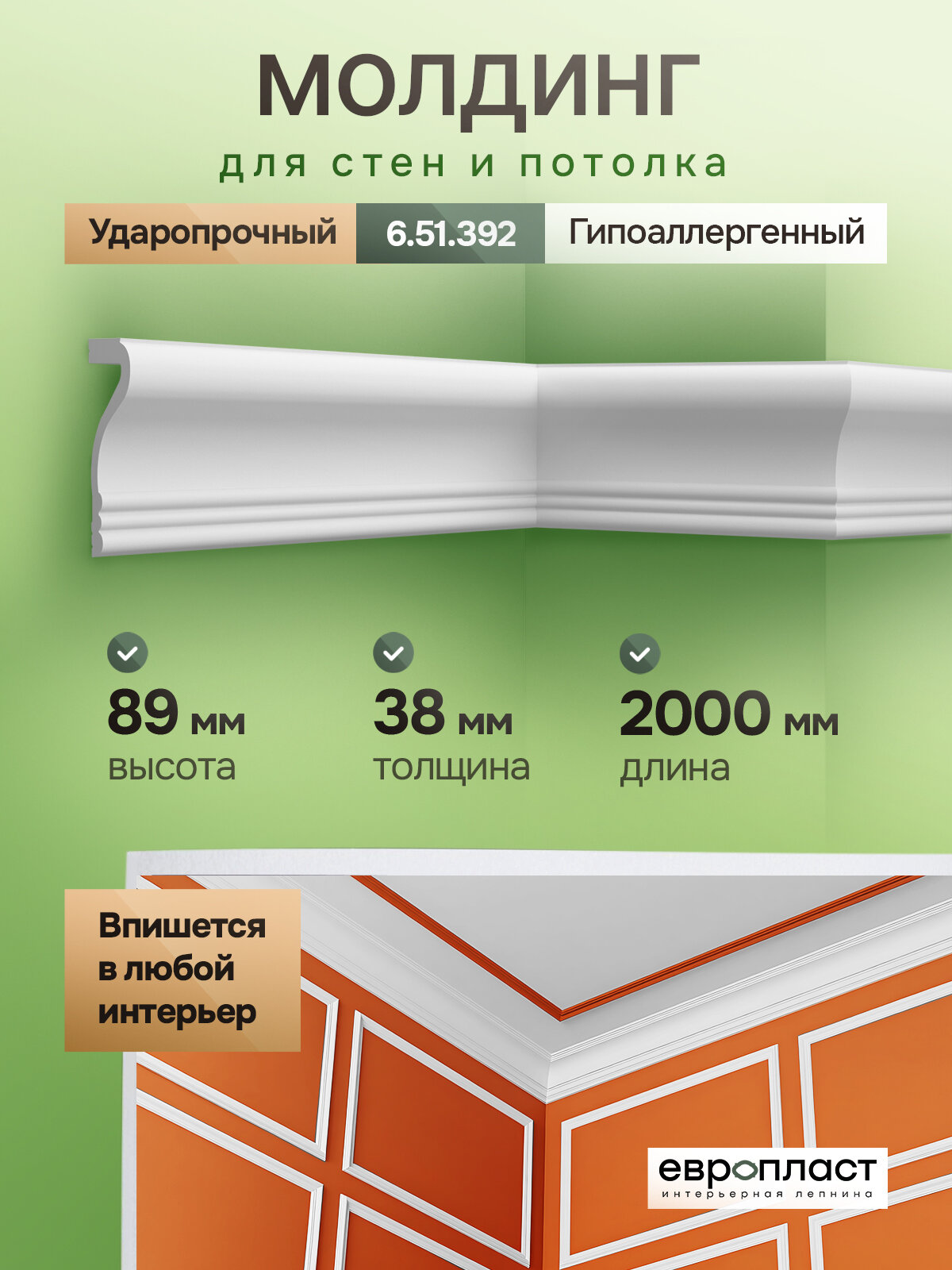 Молдинг для стен Европласт 6.51.392