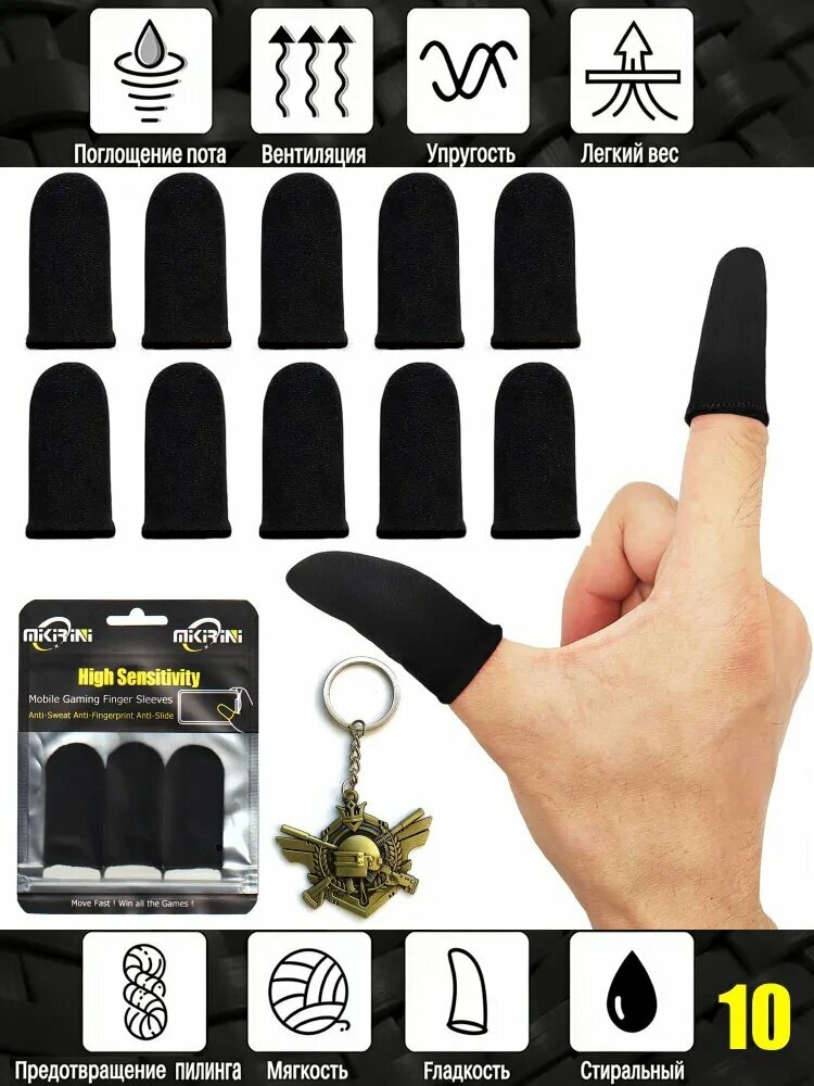 10 шт Напальчники для игр, игровые напальчники для телефон планшет