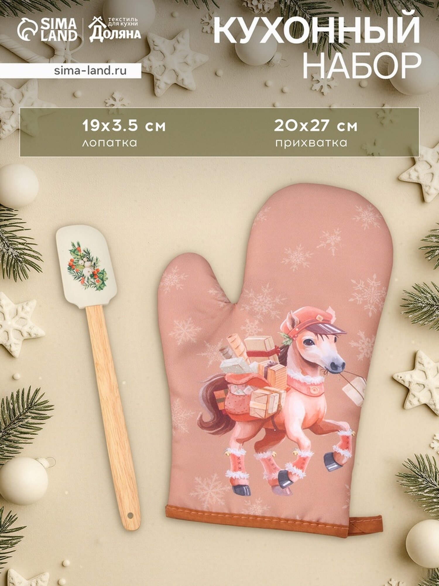 Набор подарочный новогодний «Доляна. Почтовая лошадка» варежка-прихватка, лопатка силикон