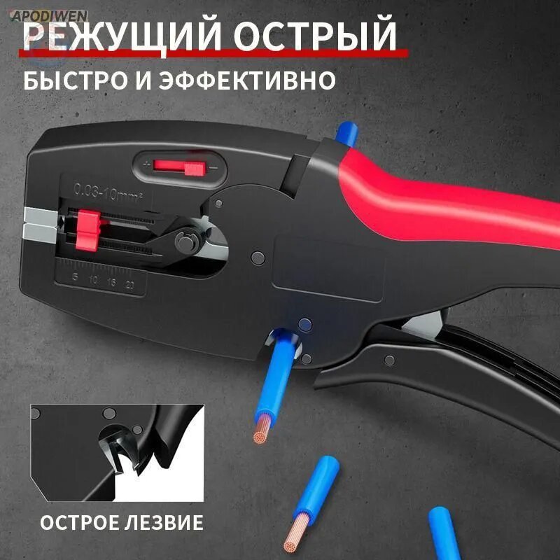 Стриппер Apodiwen D3N для снятия изоляции и зачистки проводов 0,03-10 мм2 / AWG32-7, инструмент электрика — фото 1