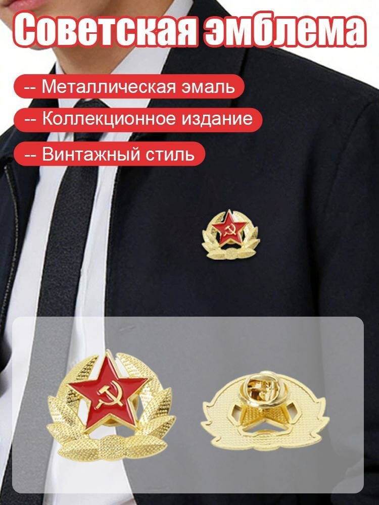 Советская фуражка металлическая брошь, колосья пшеницы, красная звезда, серп, значок