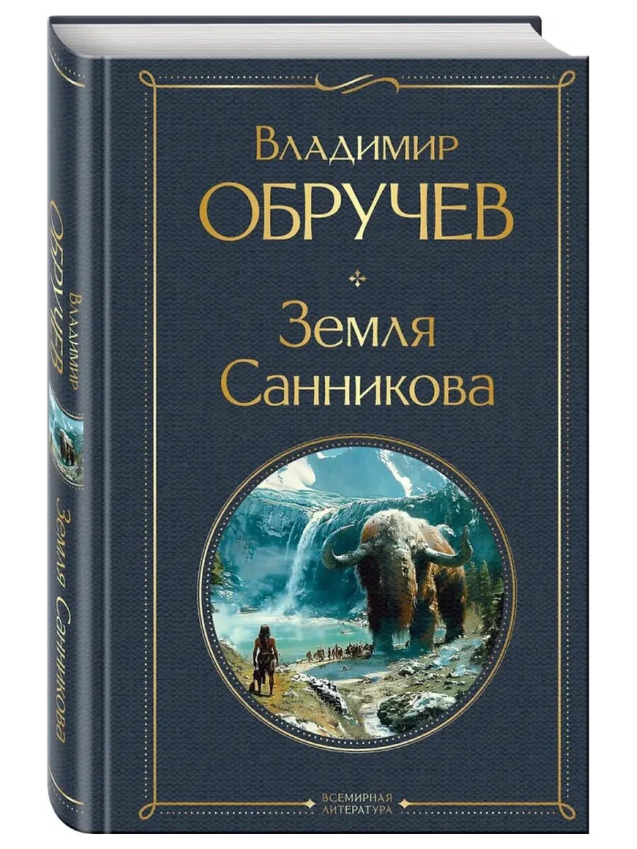 Земля Санникова