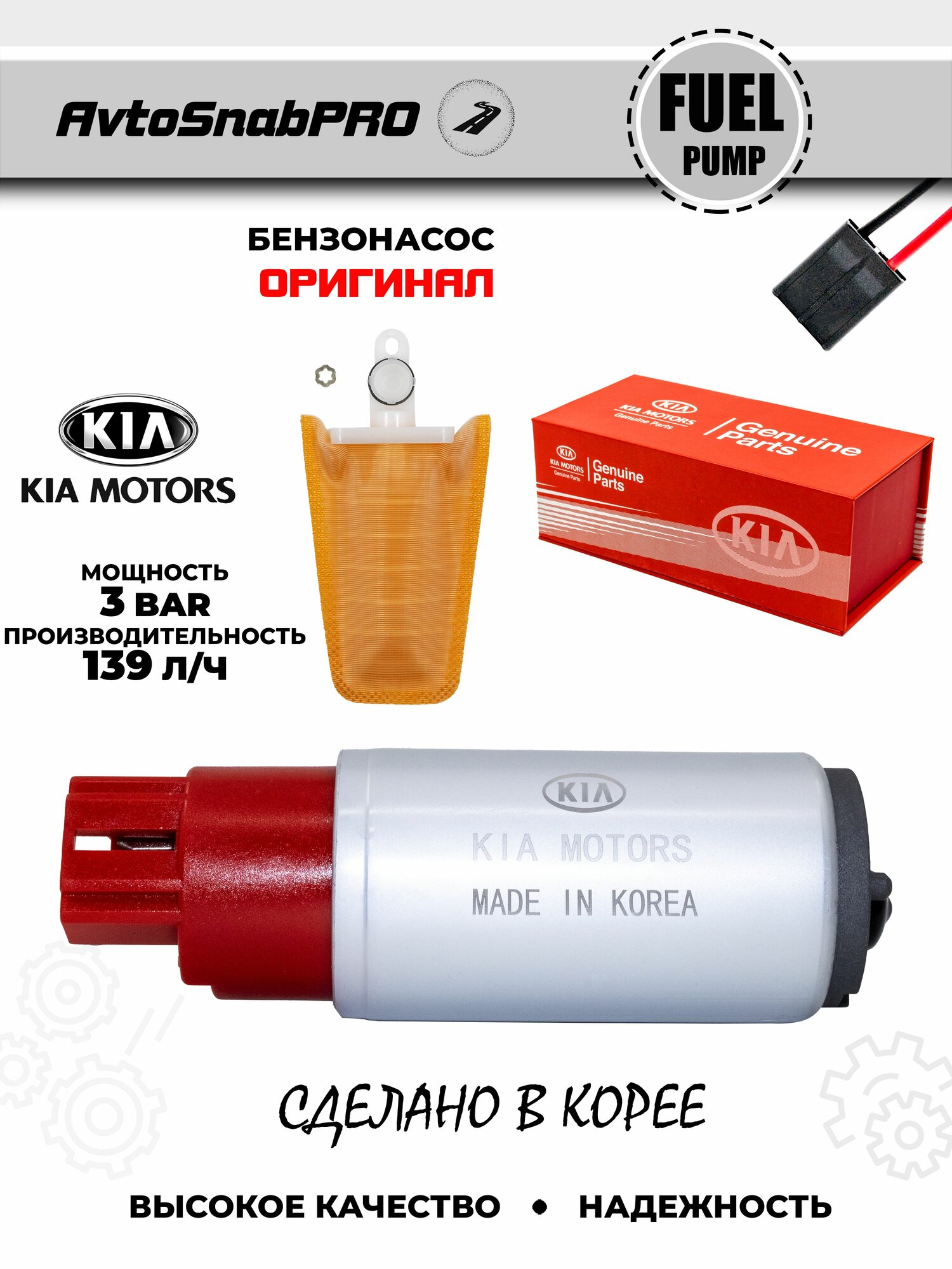 Бензонасос Киа Оригинал Топливный насос