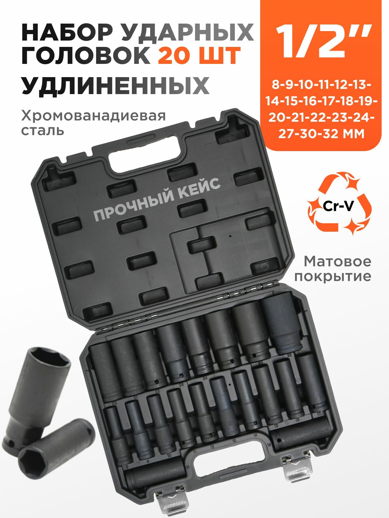 Набор ударных удлиненных головок 20 предметов, 8-32 мм, KINGQUEEN