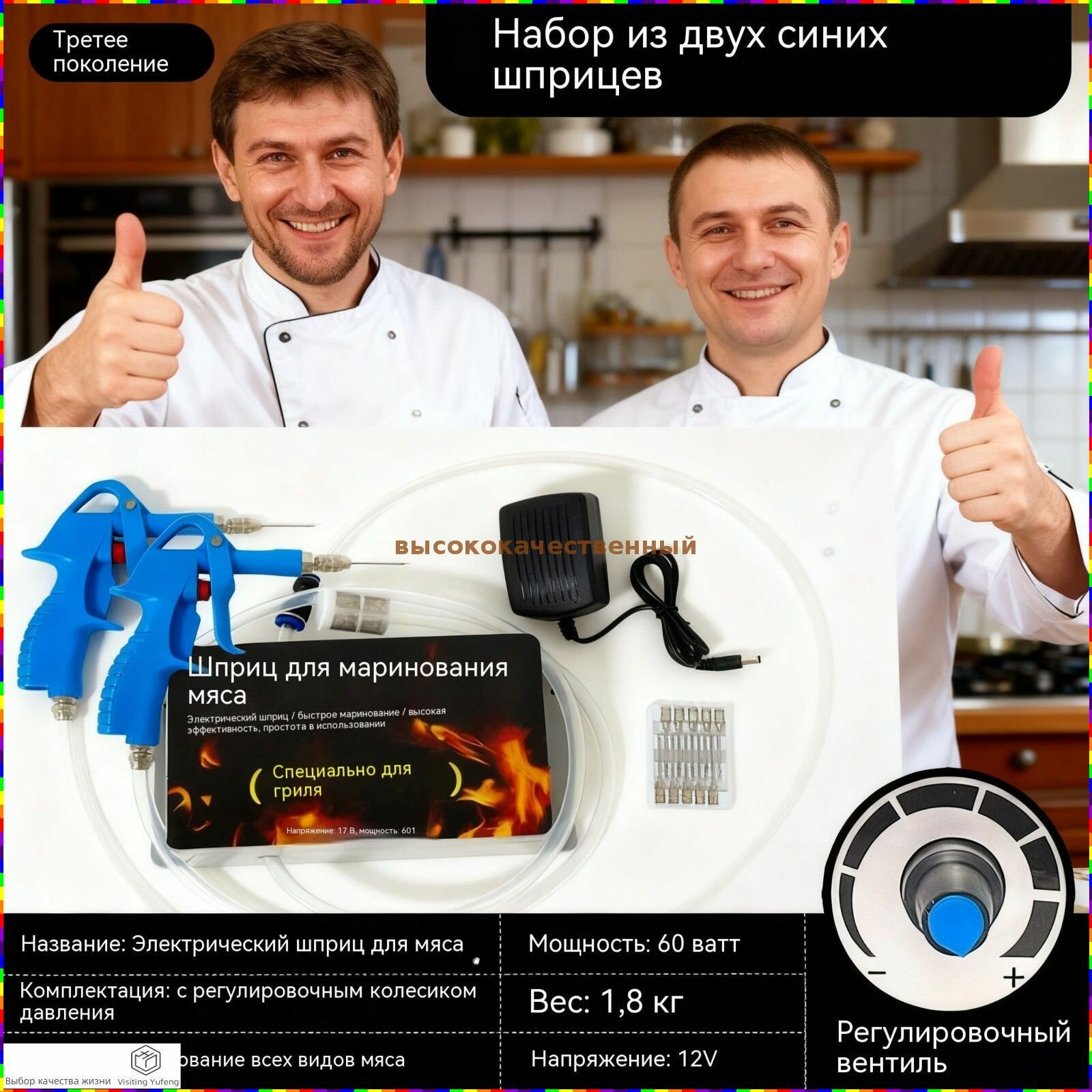 Устройство для электромаринования с регулируемым давлением и стальным наконечником для равномерного пропитывания мяса, рыбы и птицы