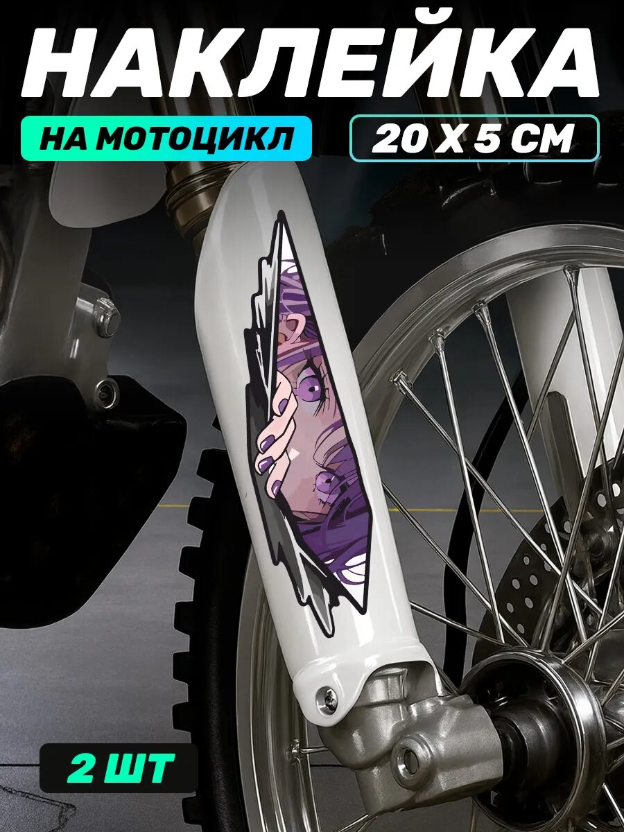 Наклейка на мотоцикл эндуро питбайк аниме девушка глаза