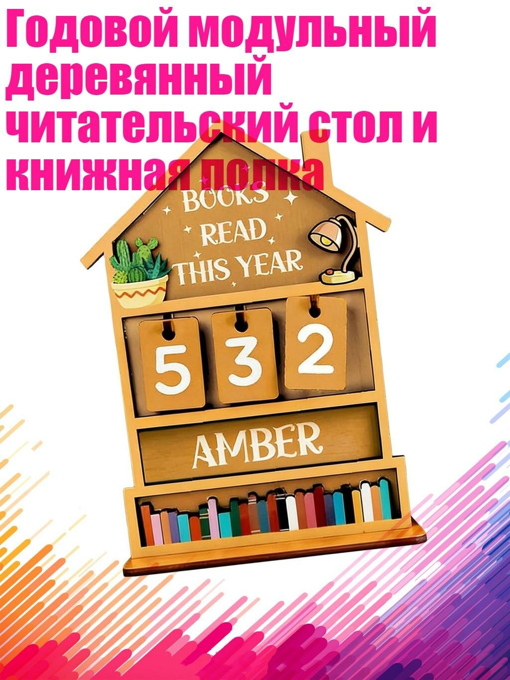 Годовой модульный деревянный читательский стол и книжная полка, E.
