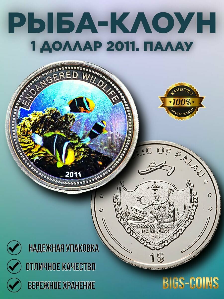 Палау 1 доллар 2011 Рыба-клоун Подводный мир - Вымирающие виды Цветная