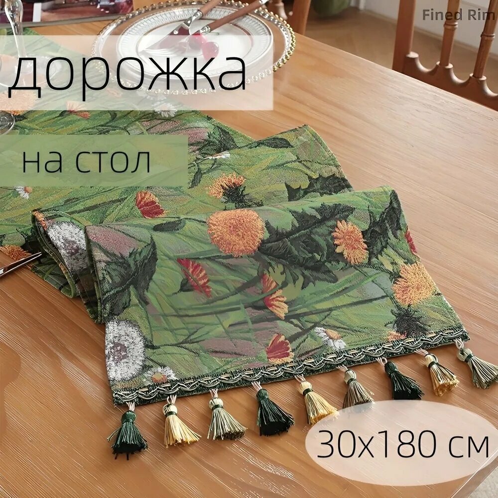 Дорожка для стола Гобелен 30x180см