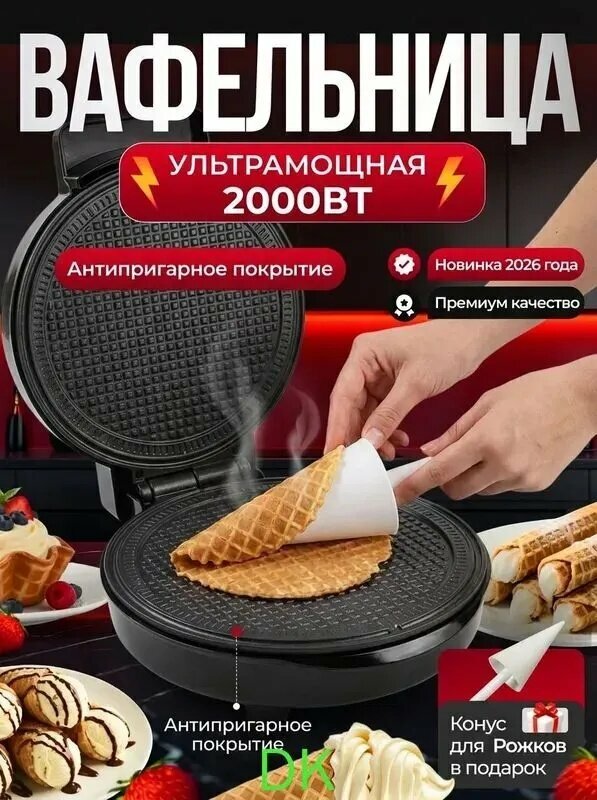 Вафельница JJ057 2000 Вт, серебристый