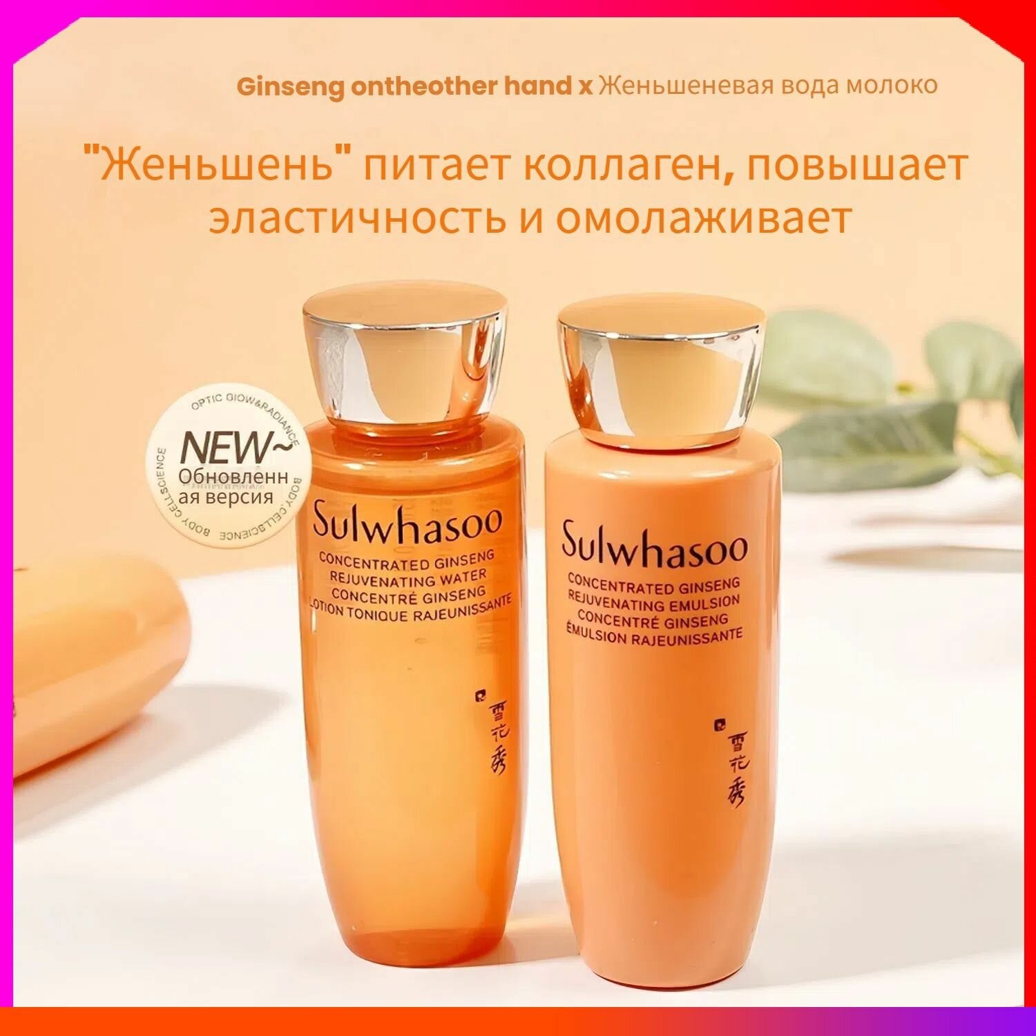 Sulwhasoo Набор антивозрастных миниатюр Concentrated Ginseng Renewing (25мл + 25мл)