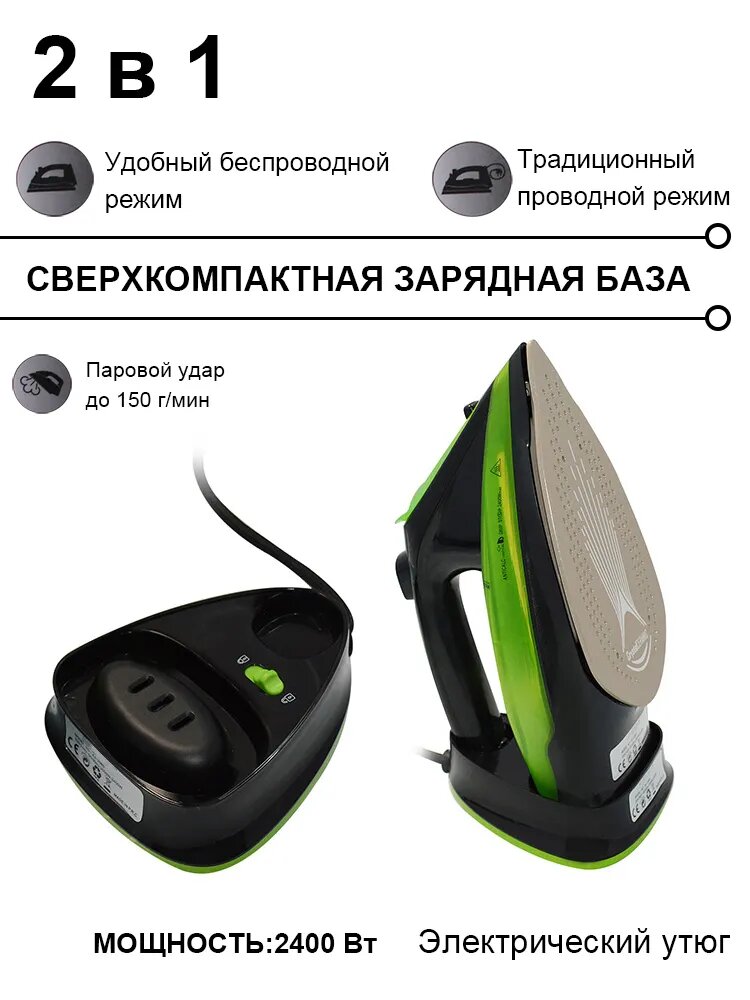 Паровой утюг беспроводной для одежды,2400 Вт,150 г/мин, с отпаривателем и керамической подошвой, мощный, защитой от накипи