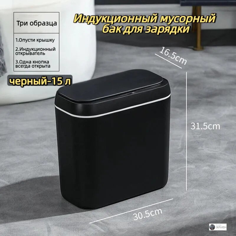Мусорный бак lajitong индукционный 15 л черный для дома и офиса