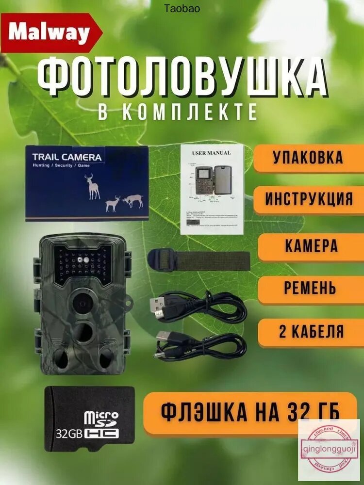 Фотоловушка 58 МП QHD 2.7k 2720/1530 Карта памяти 32 GB Объектив Угол обзора 120 — фото 1