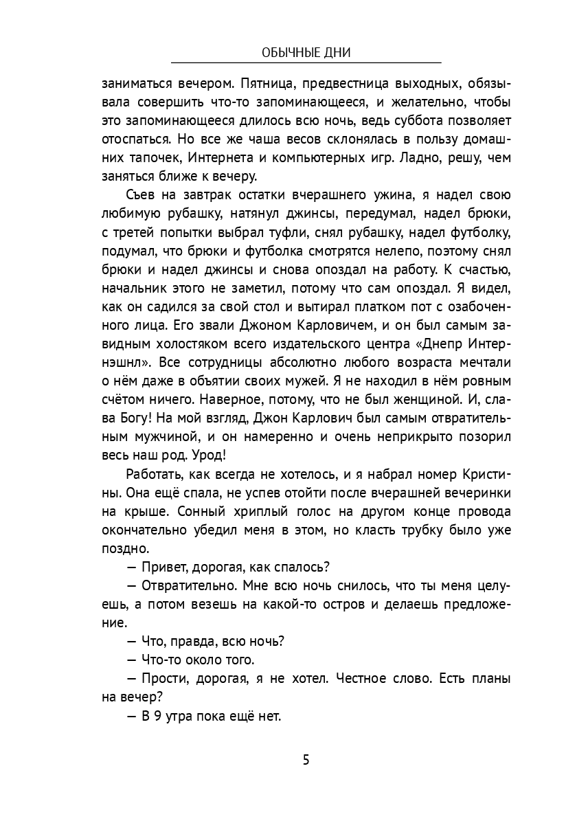 Обычные дни — фото 1